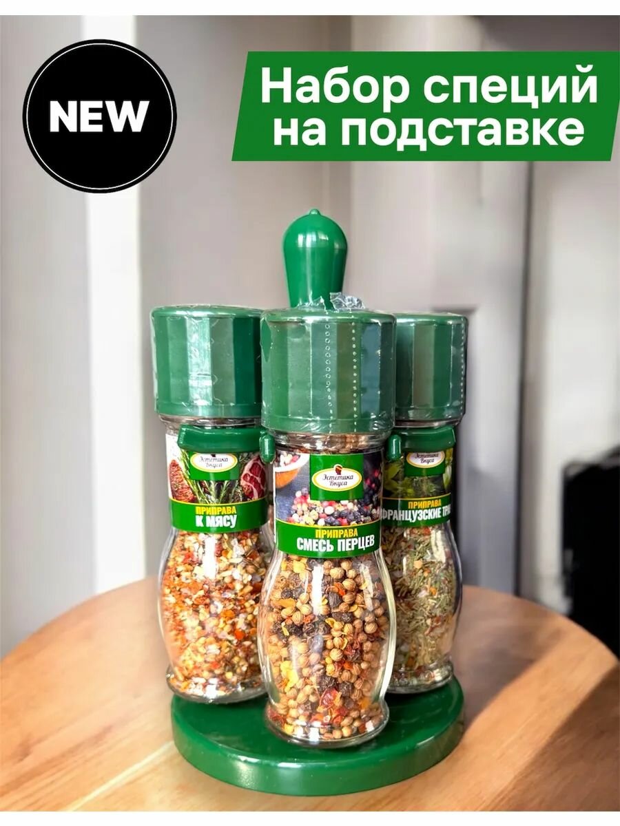 Набор подарочный из 4 мельниц со специями и приправами