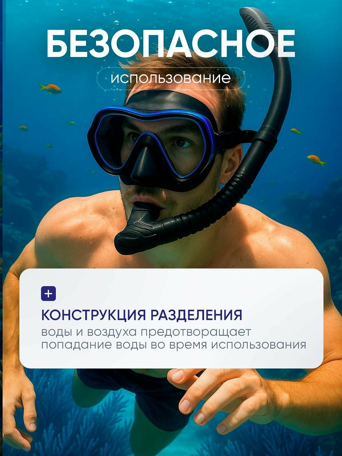 Маска для плавания — фото 1
