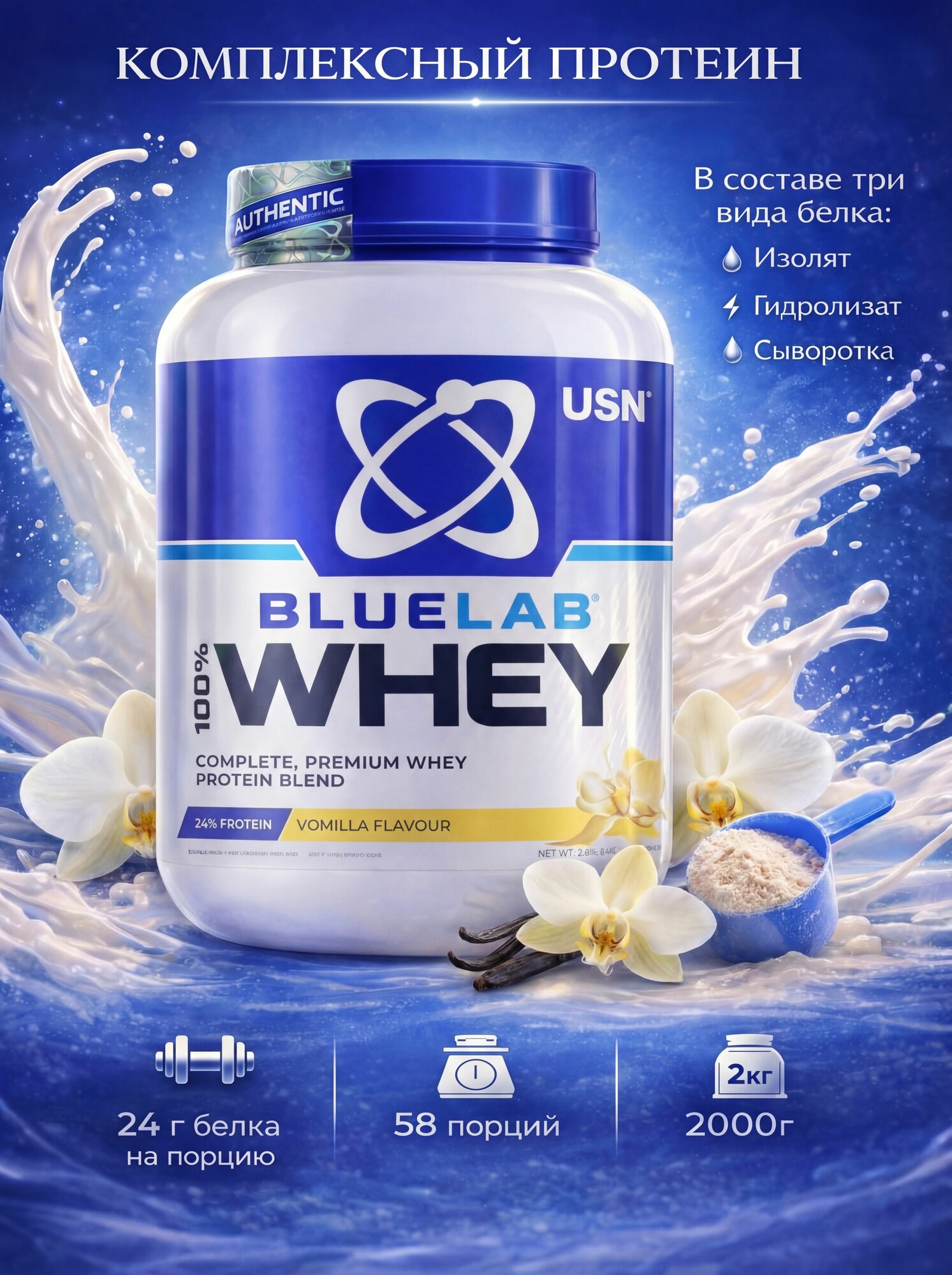 USN Протеин сывороточный, BlueLab Whey 2000 грамм (Ваниль)
