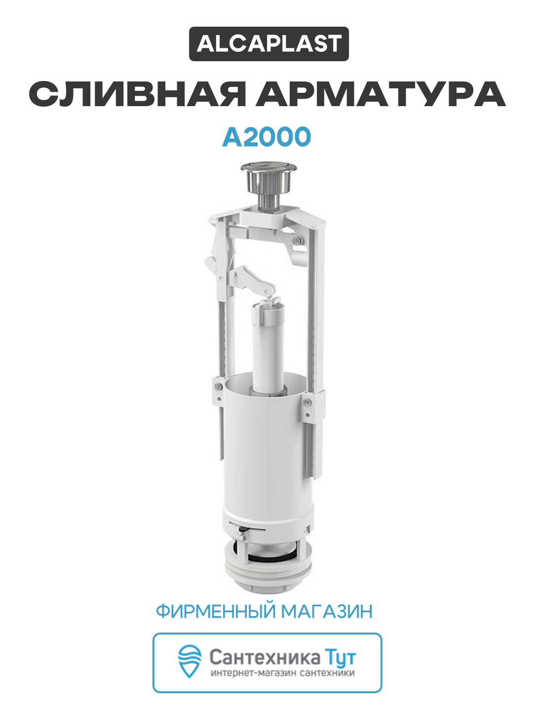 Сливная арматура Alcaplast A2000 без подводки, стильный дизайн