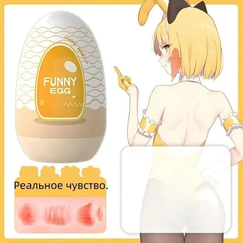 Мастурбатор яйцо FUNNY EGG Мужские тренировочные игрушки.