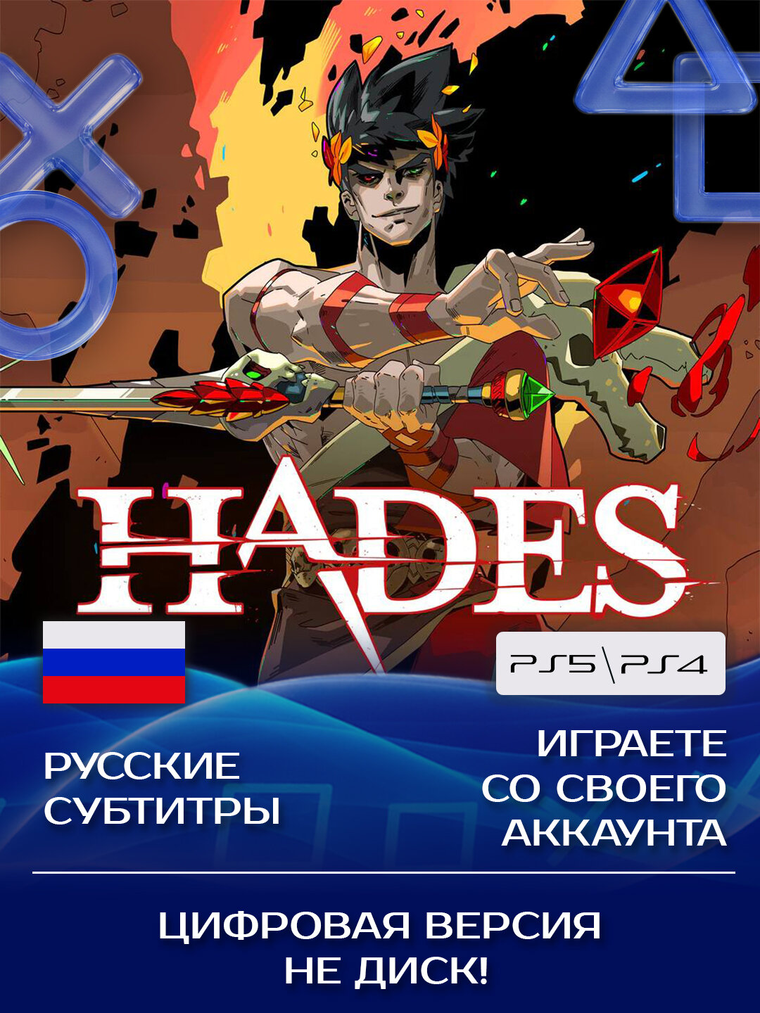 Игра Hades - Standard Edition для Sony - PlayStation PS4, PS5