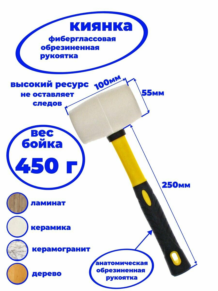 Киянка 450г резиновая белая с фиберглассовой рукояткой Чеглок