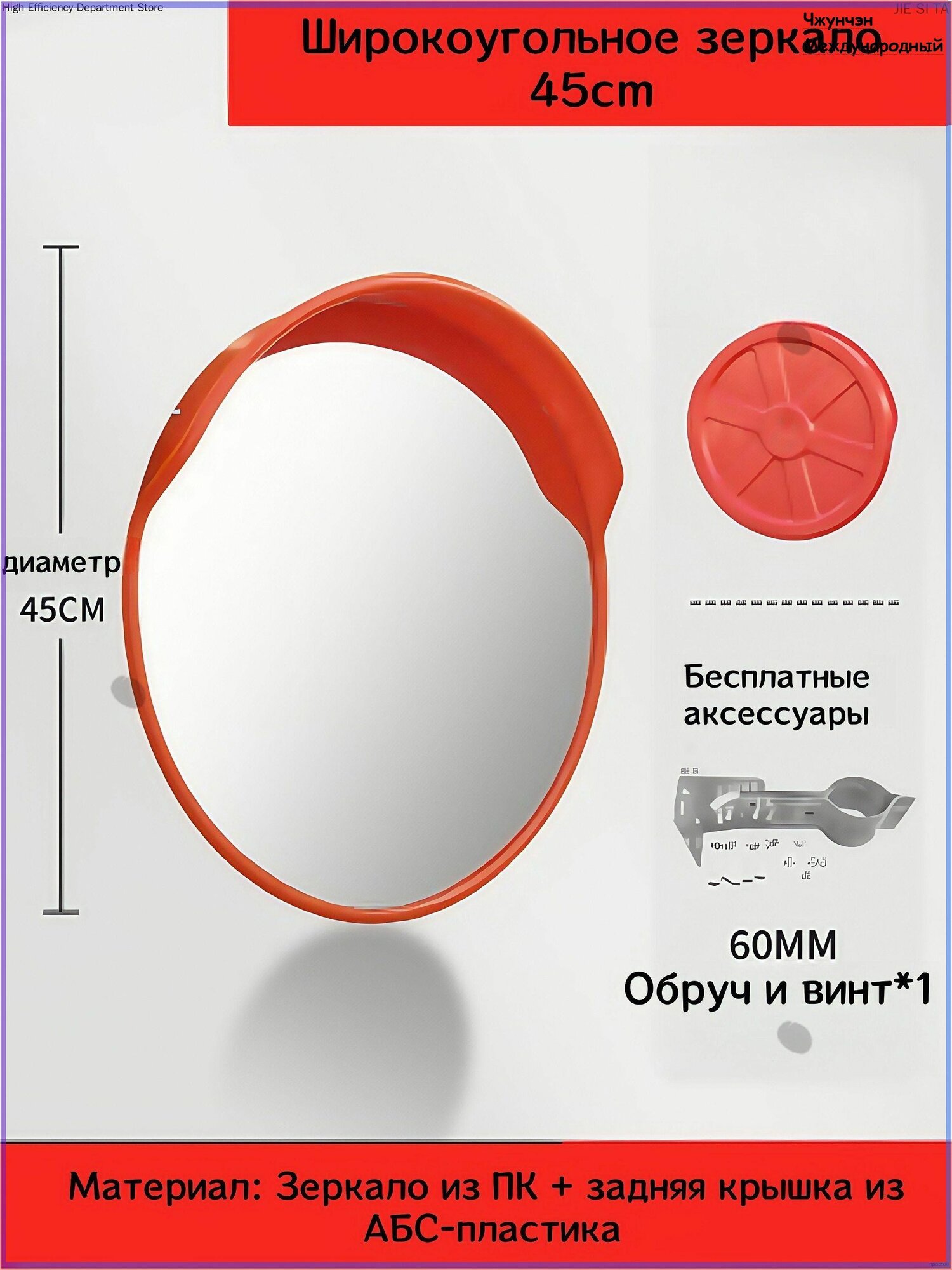 Зеркало дорожное сферическое безопасности для выезда въезда Зеркало 45cm