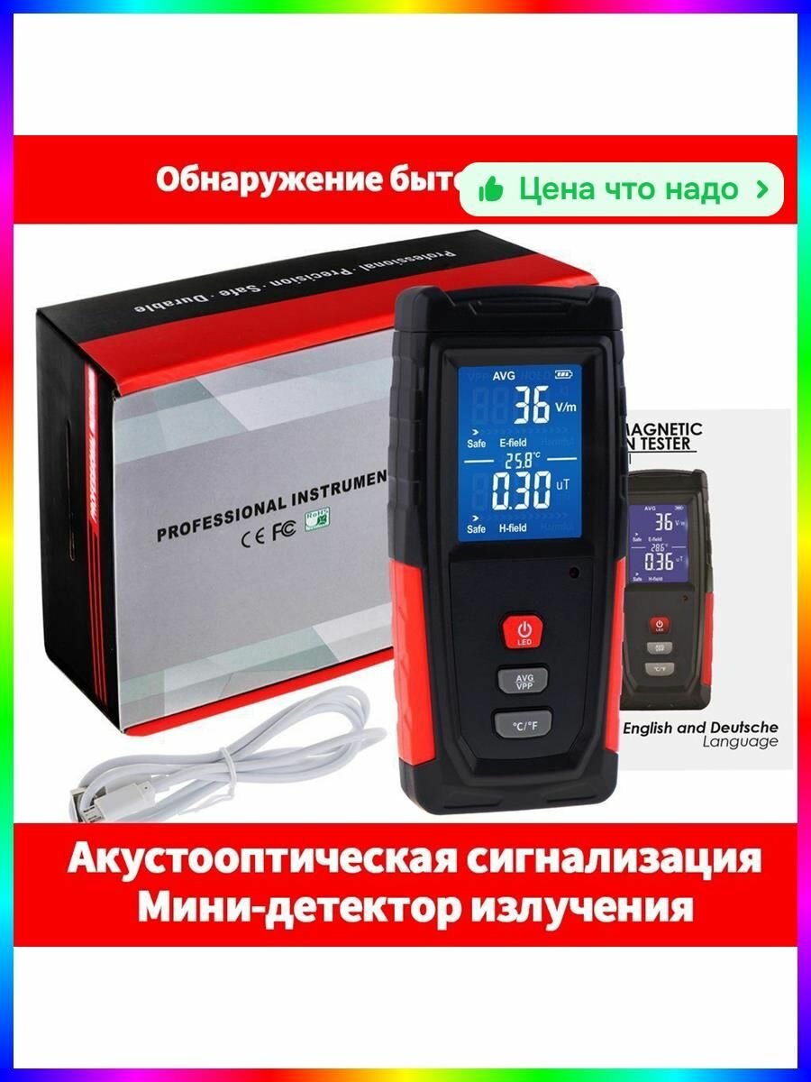 Высокоточный дозиметр для измерения электромагнитного излучения из АБС-пластика