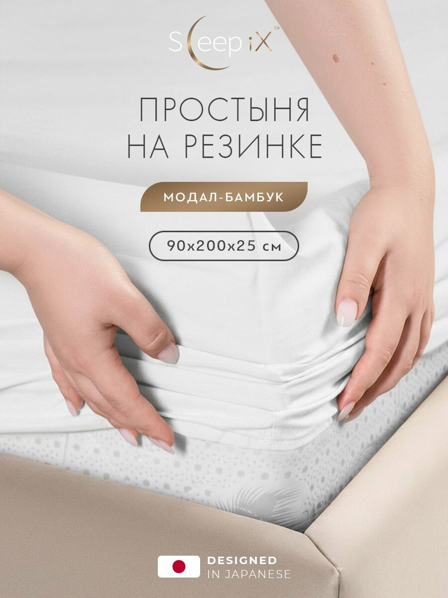 SleepiX Простыня на резинке 90х200+25 односпальная "Юко" сатин, белая