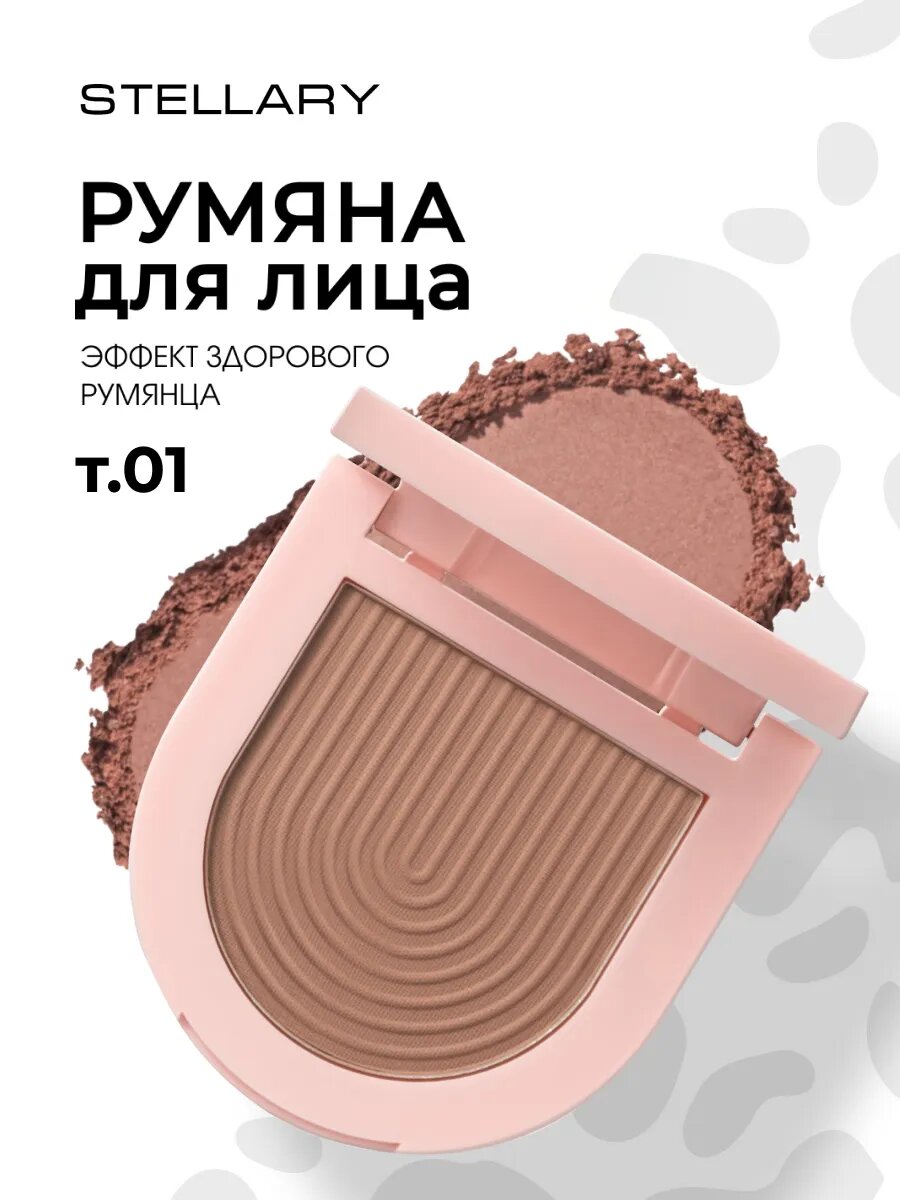 Румяна для лица пудровые Stellary Cashmere Blush, тон 01 тепло-бежевый
