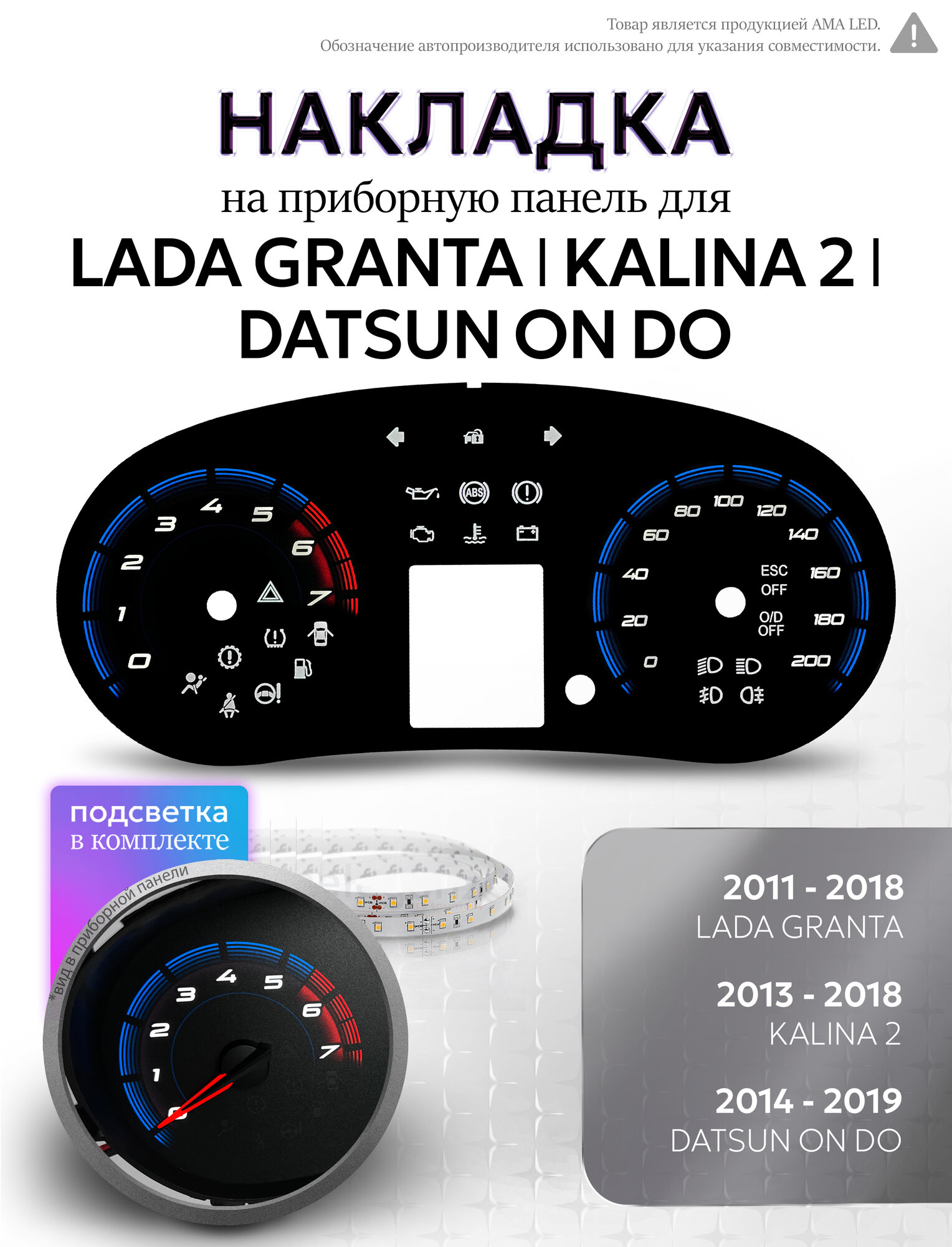 Шкала, накладка на щиток приборов, приборную панель LADA GRANTA, KALINA 2, DATSUN ON DO