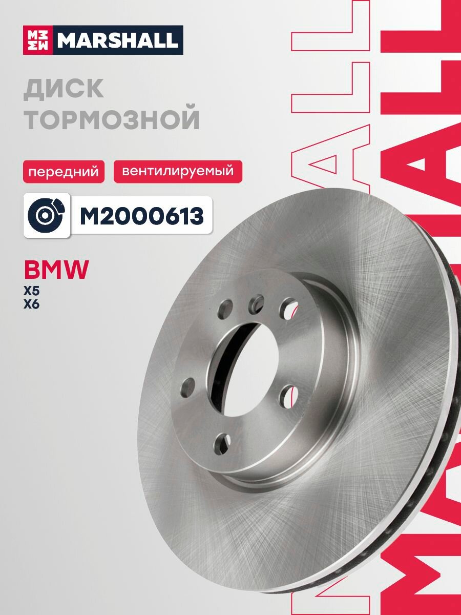 Диск тормозной передний BMW БМВ X5, X6 34116868939