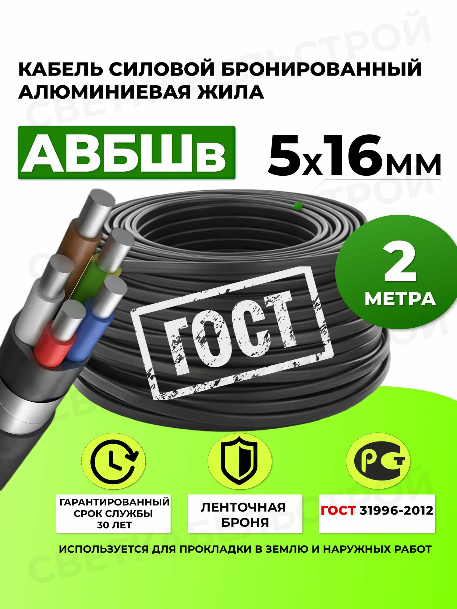 Силовой кабель авбшв 5х16 2 м ГОСТ