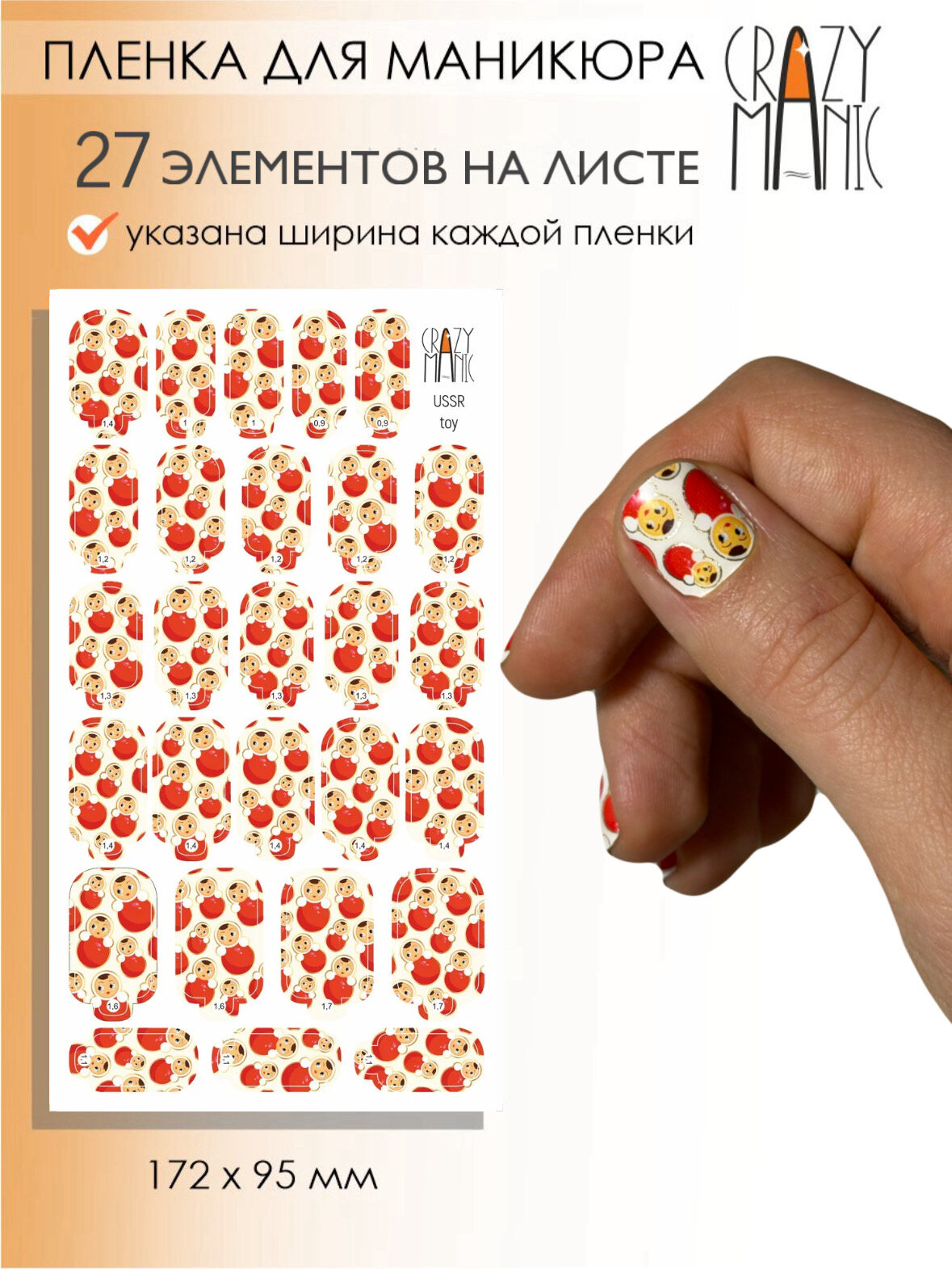 Crazy Manic Плёнки для ногтей для маникюра USSR toy (поталь)