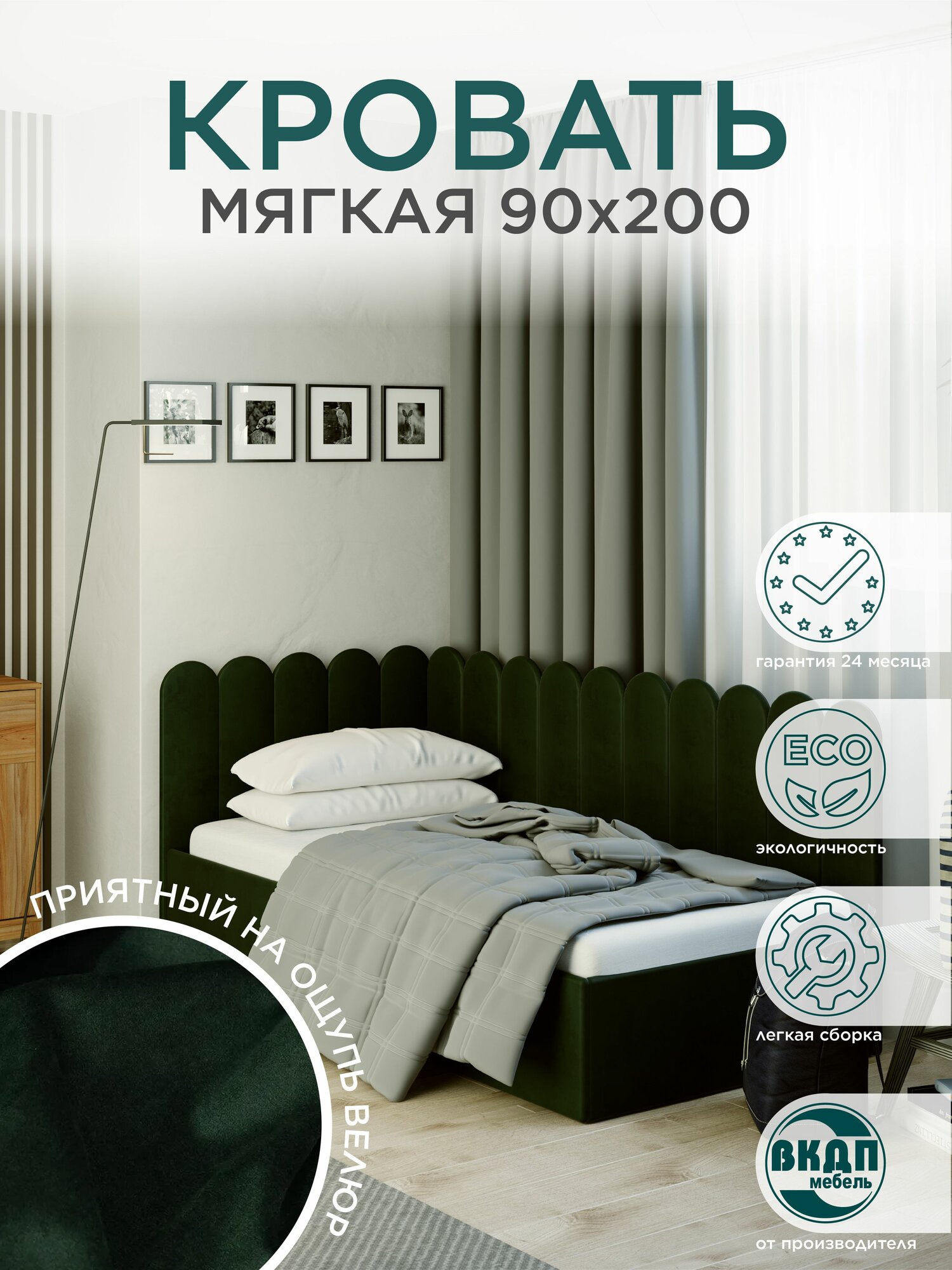 Кровать Савоярди ПМ-407 исп.3 Confetti (Deep forest) темно-зеленый