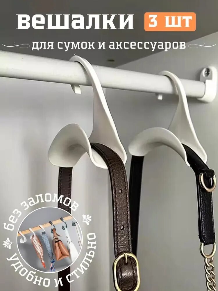 Вешалка-органайзер, 11 см, 3 шт
