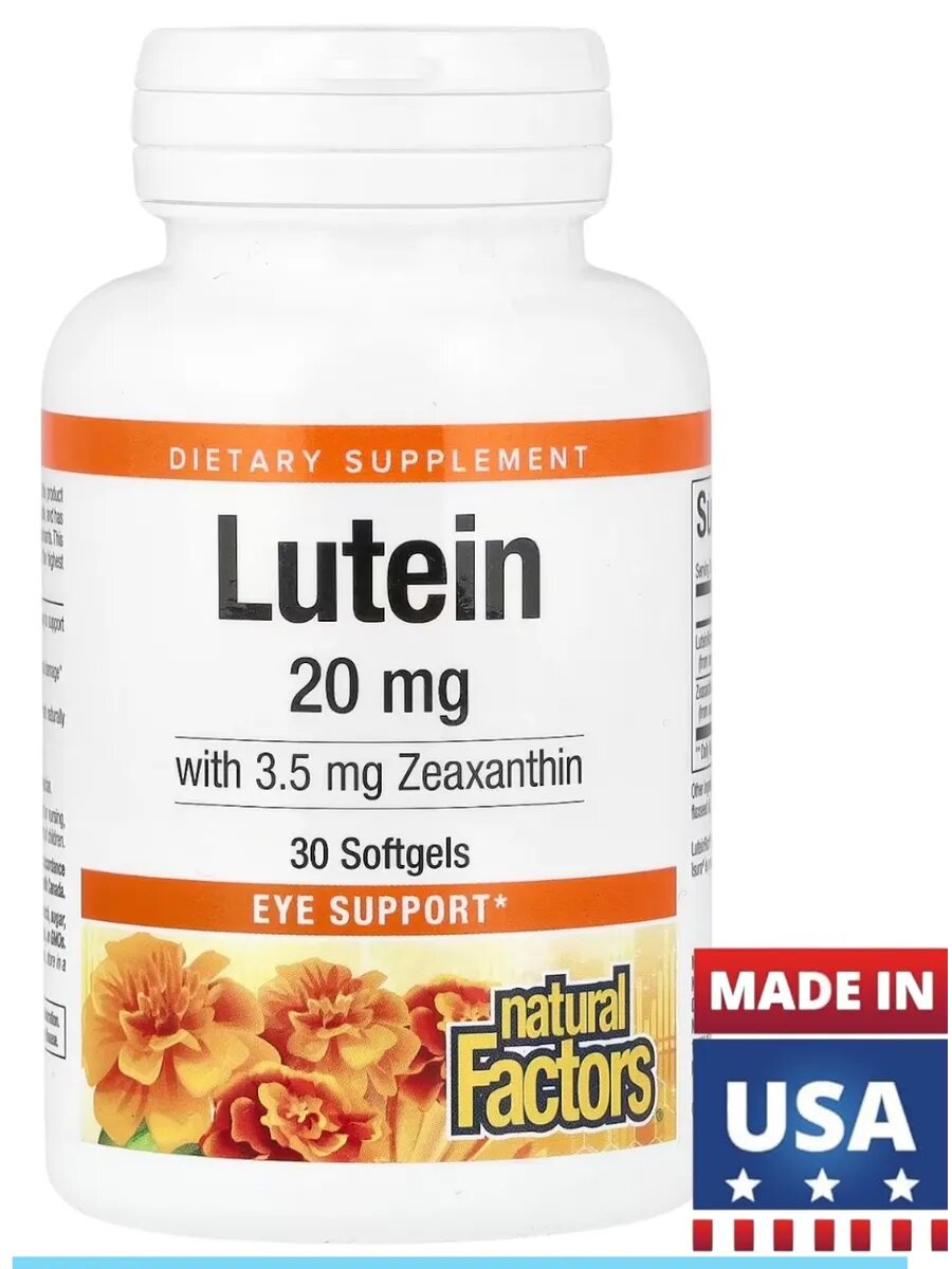 Лютеин и зеаксантин