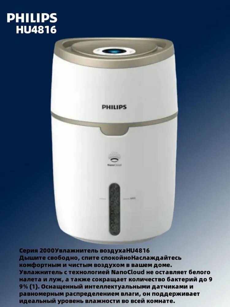 Philips Увлажнитель воздуха Philips HU4816: Мощный увлажнитель с интеллектуальной регулировкой, очистка воздуха, до 44 м, слоновая кость, золотой