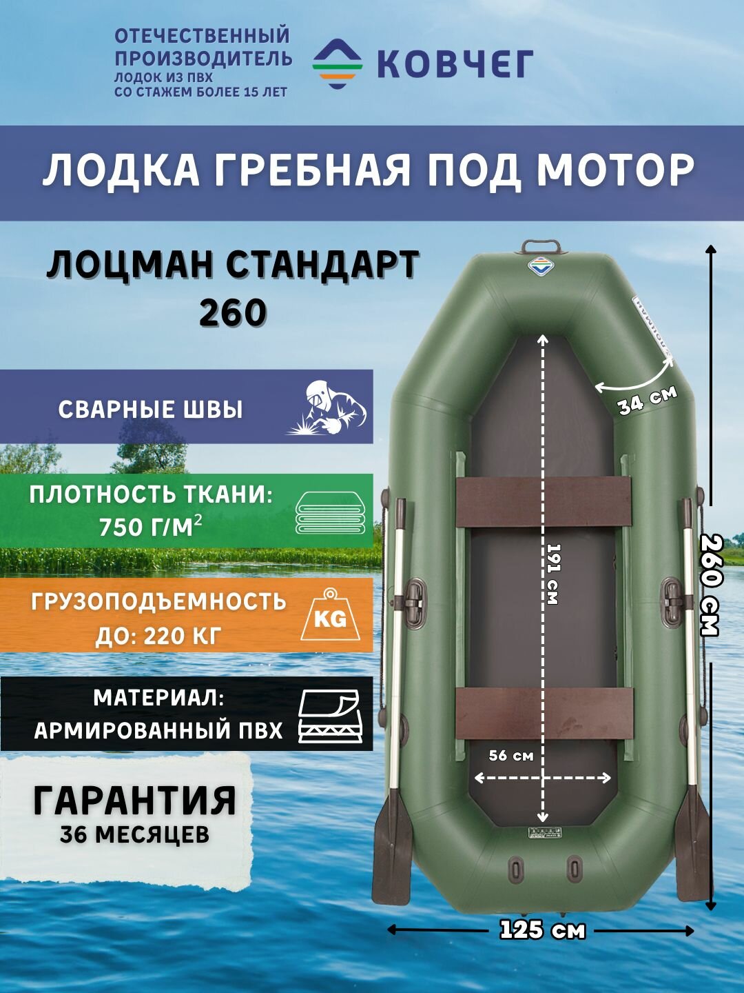 Лодка ПВХ гребная под мотор Лоцман Стандарт 260 (зеленый)