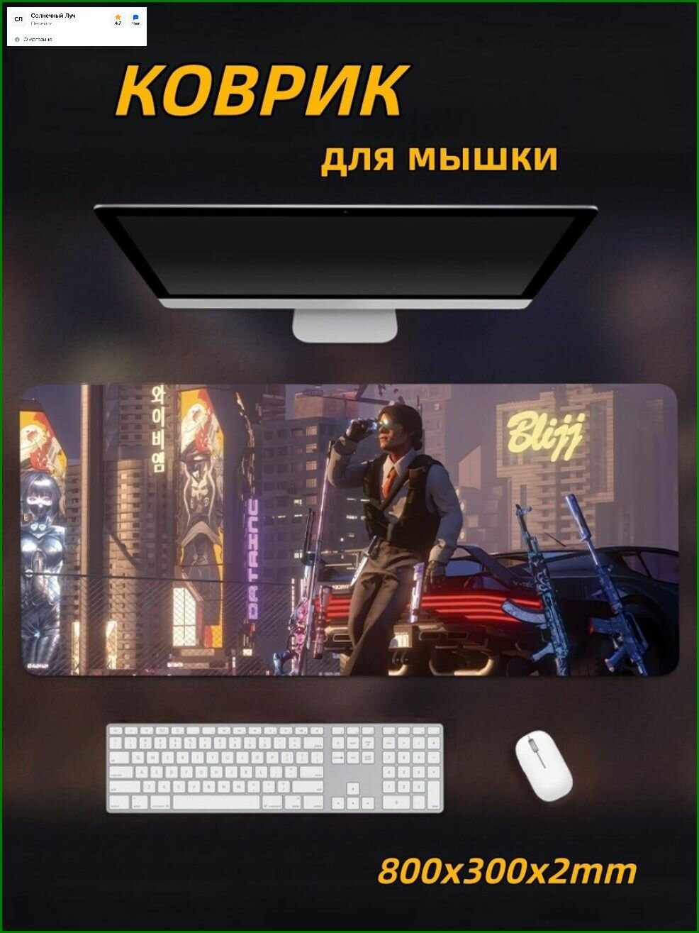 Коврик для мышки