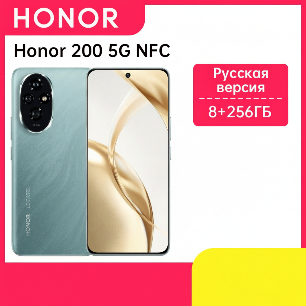 Смартфон Honor 200, 8/256ГБ, global