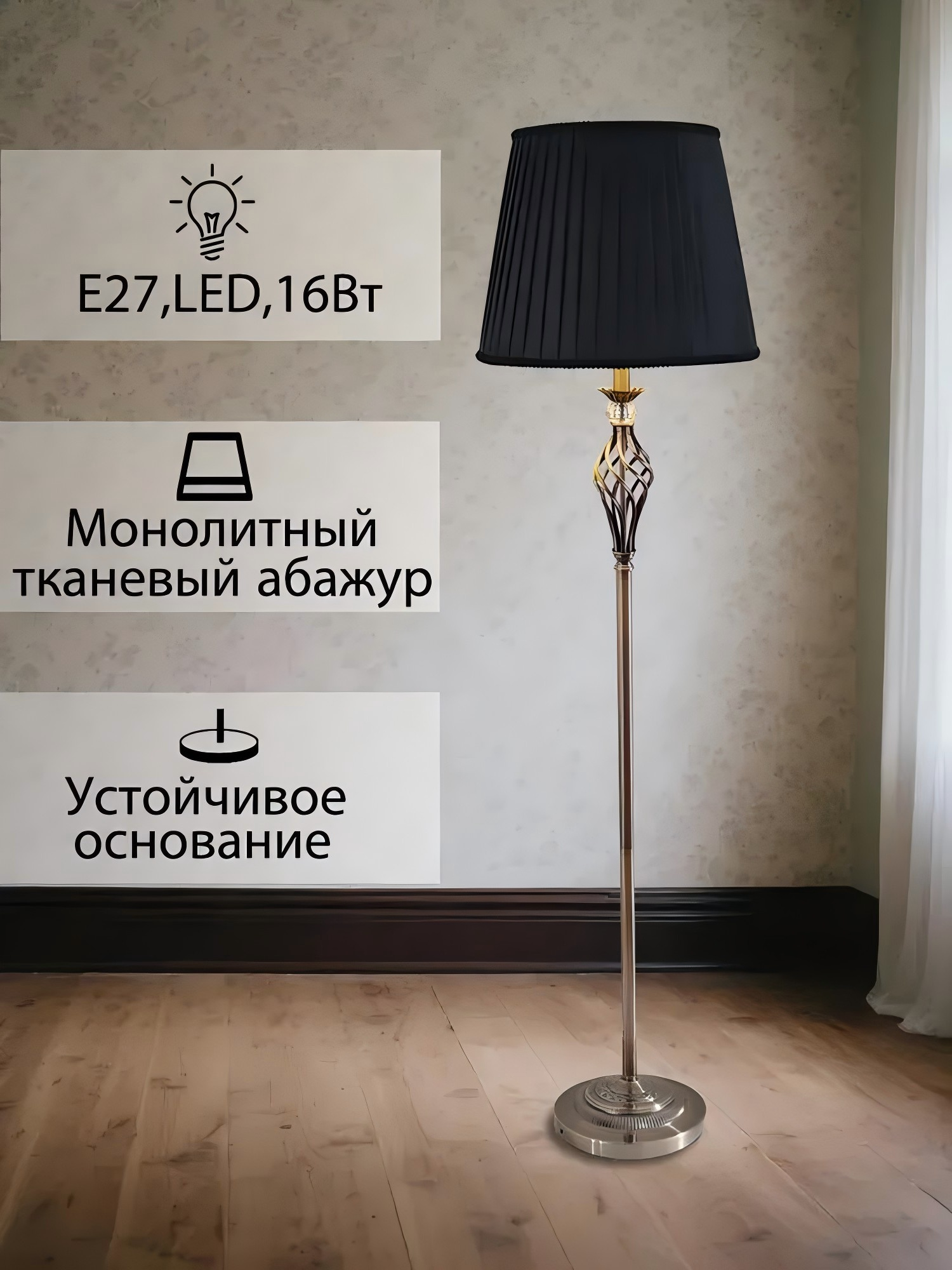 Напольные светильники Торшер E27 16Вт, напольный, Чёрный, высота 168см