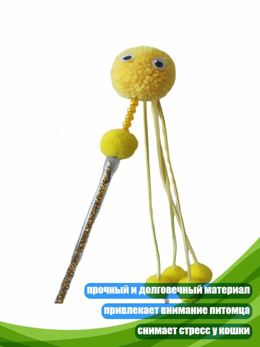 Интерактивная палочка для кошек с маленькими колокольчиками, Желтый