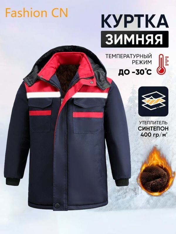 Куртка рабочая
