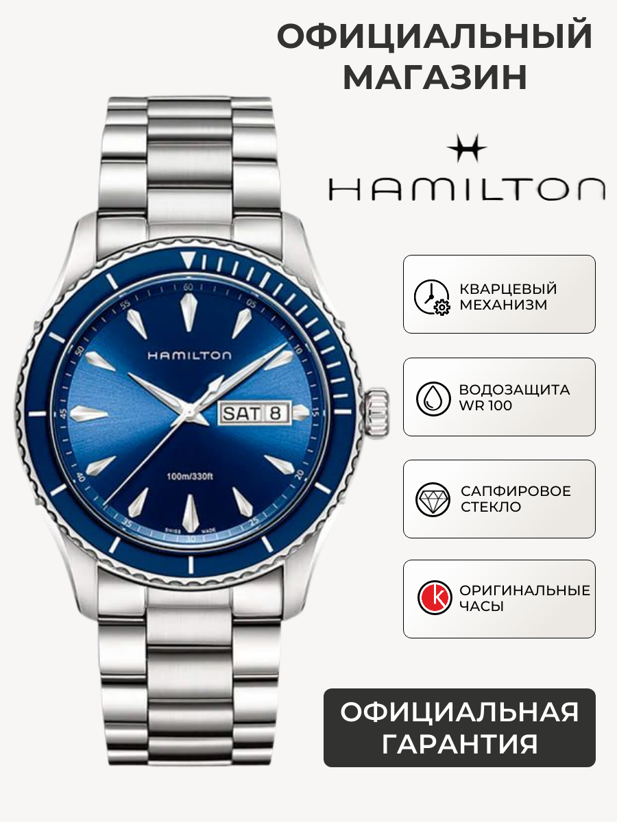 Наручные часы Jazzmaster