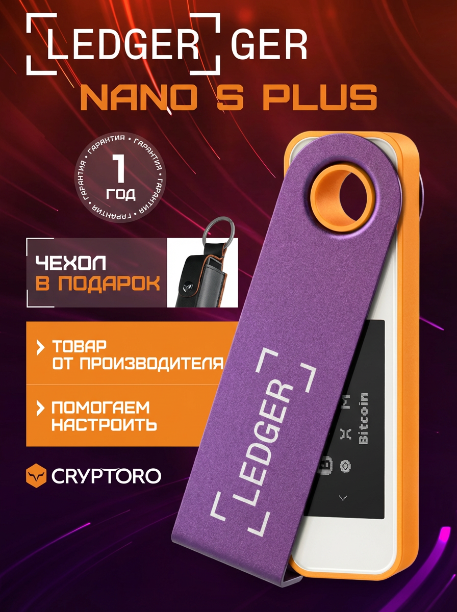 Аппаратный криптокошелек Ledger Nano S Plus Retro Gaming 2024 + Чехол в подарок - холодный кошелек для криптовалют от официального реселлера CRYPTORO