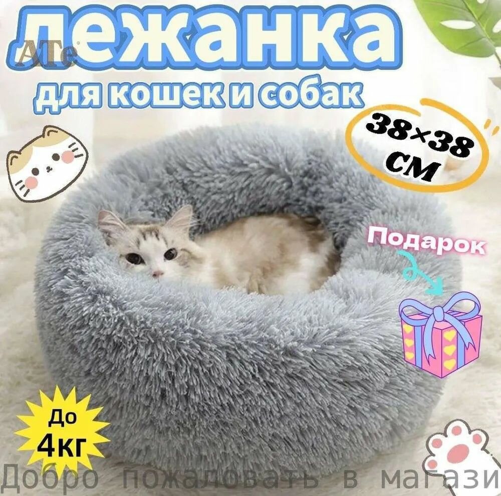 Лежанка пушистая для кошек и собак , Светло-серые 38 на 38 см