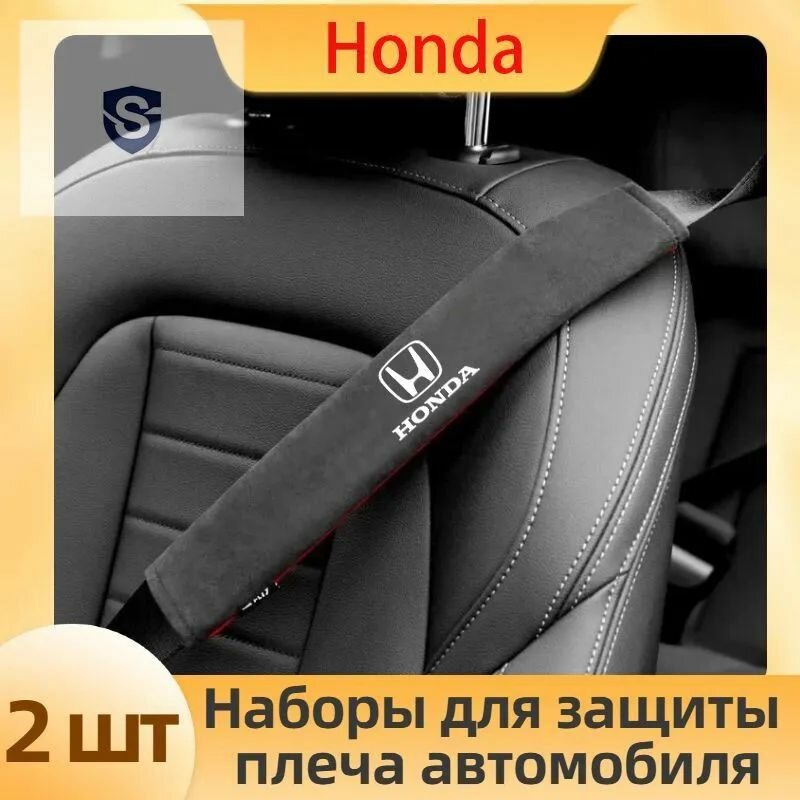 Премиальный комплект защиты плеч для автомобиля,2 шт. Honda Accord Civic Crv Fit XRV VEZEL Jade Jazz UR-V stepwgn breeze n-wgn .