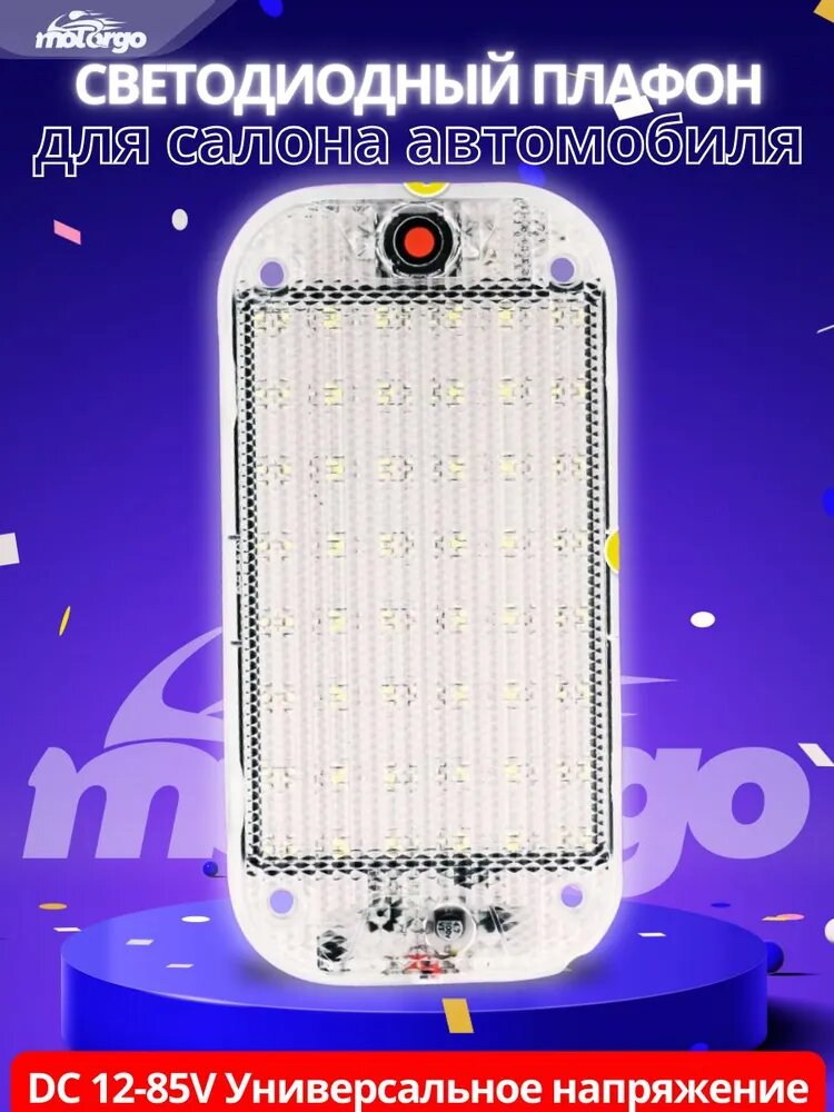Универсальная светодиодная панель для салона автомобиля 12-85В, LED подсветка багажника 7Вт, яркое освещение 15х7.5см
