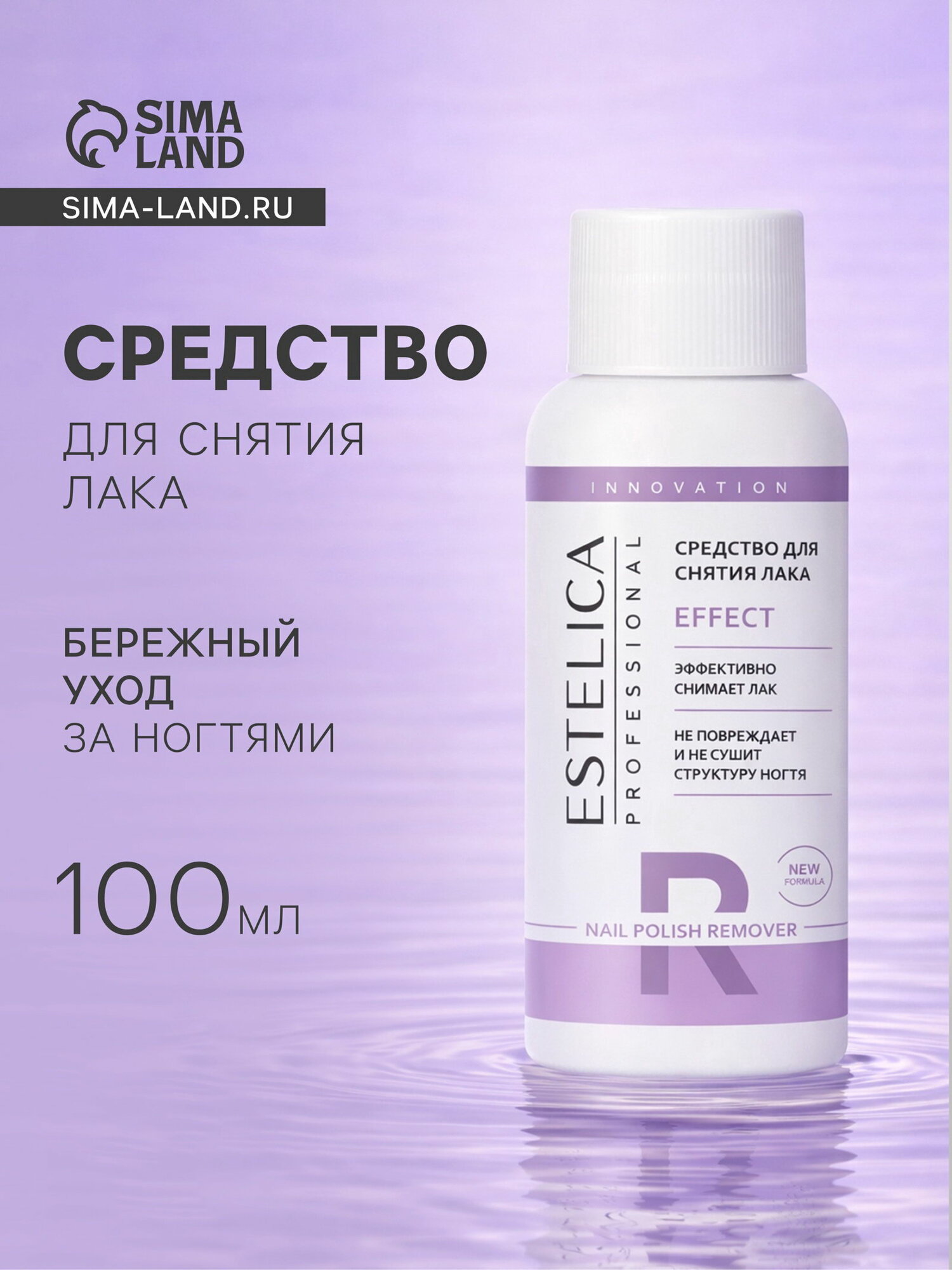 Средство для снятия лака Professional, 100 мл, вид: жидкость для снятия лака