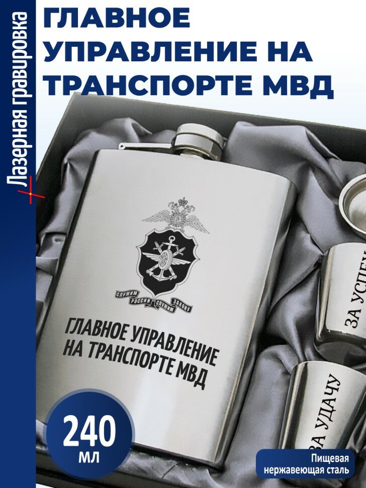 Набор "Главное управление на транспорте МВД"