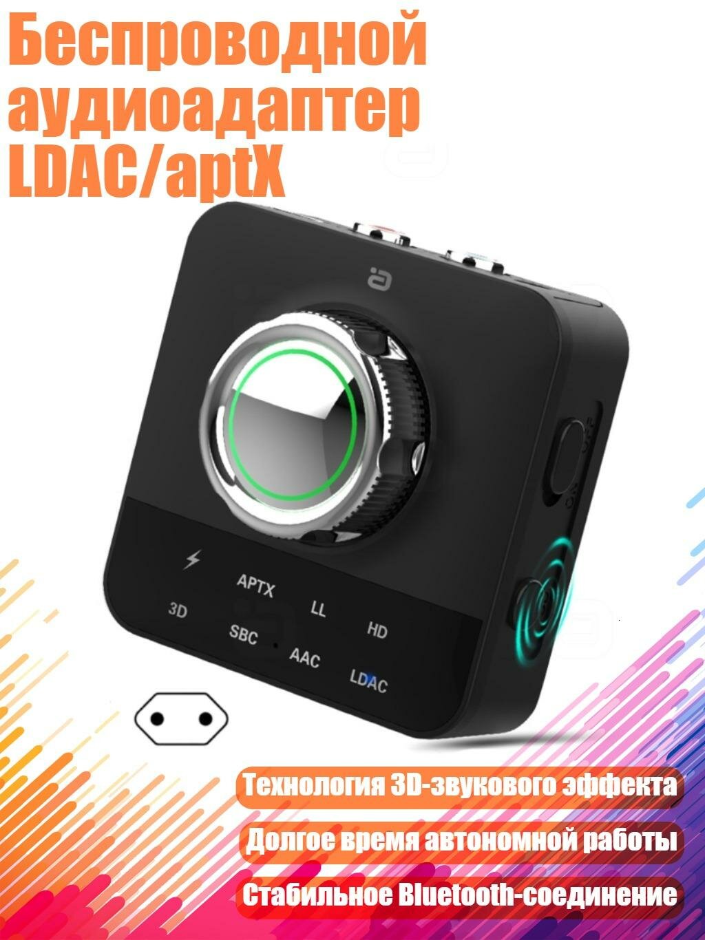 Беспроводной аудиоадаптер LDAC/aptX, вилка европейского стандарта