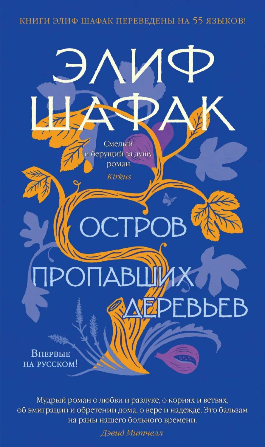 Остров пропавших деревьев [Цифровая книга]