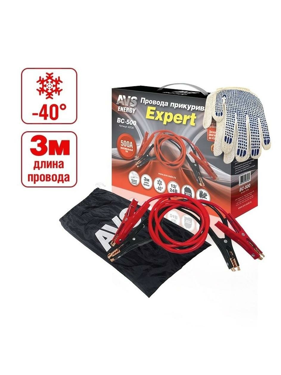 Провода прикуривания AVS BC-500, 3м, 500A, медные и алюминиевые жилы