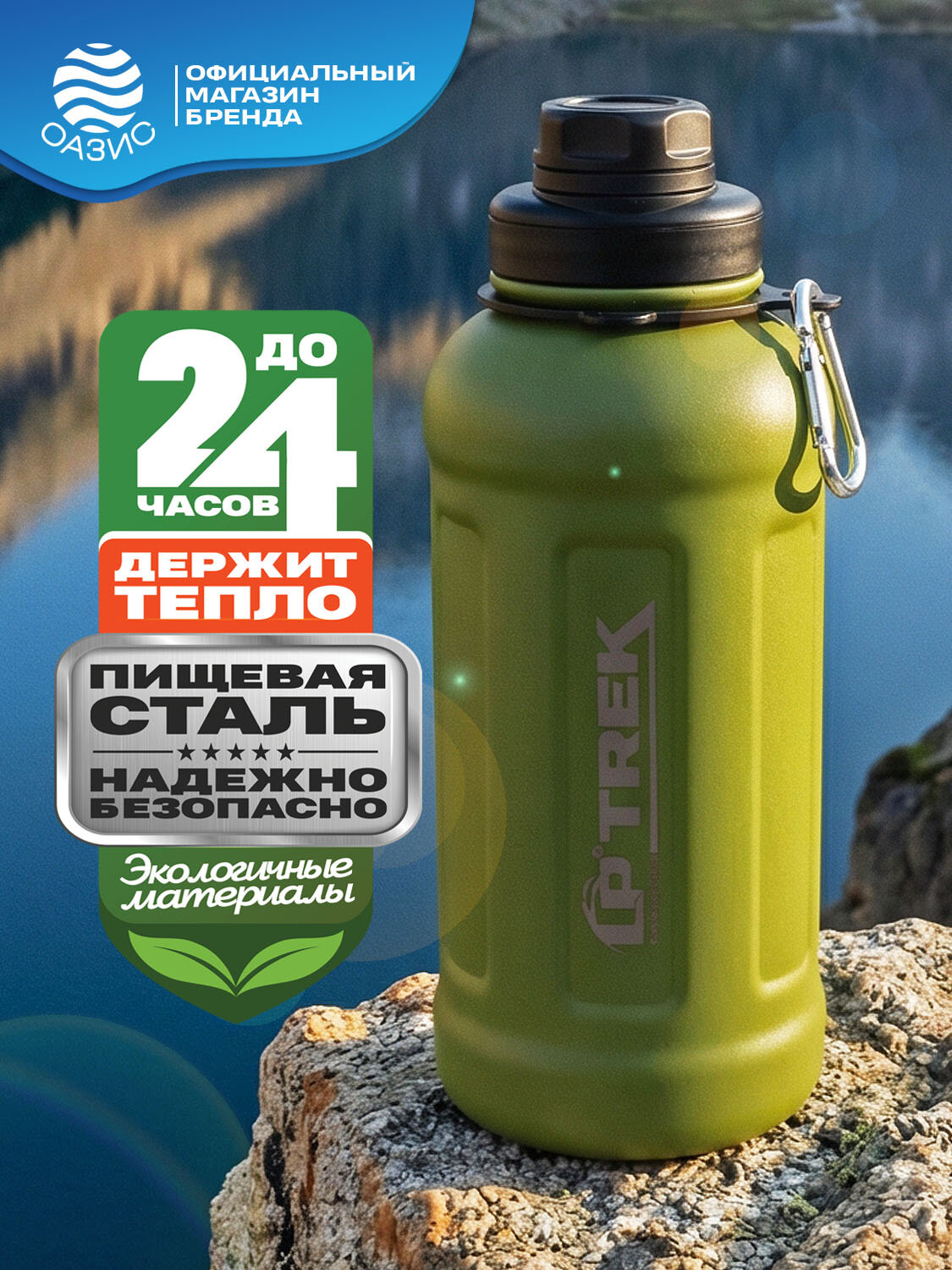 Термос термобутылка стальная для воды для чая напитков с собой LP 1,2 л TREK оливковый