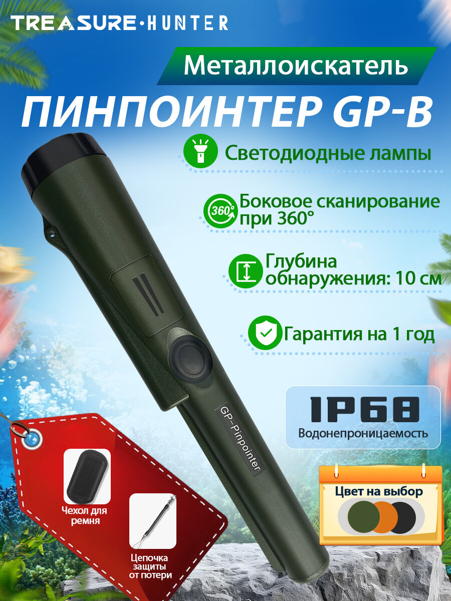 Ручной металлоискатель GP Pointer, водонепроницаемый, с фонариком, зеленый