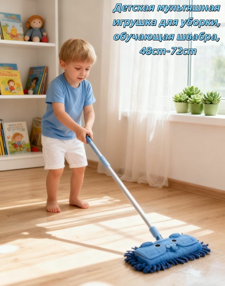 Детская мультяшная игрушка для уборки, обучающая швабра, ролевая игра для детей, 48cm