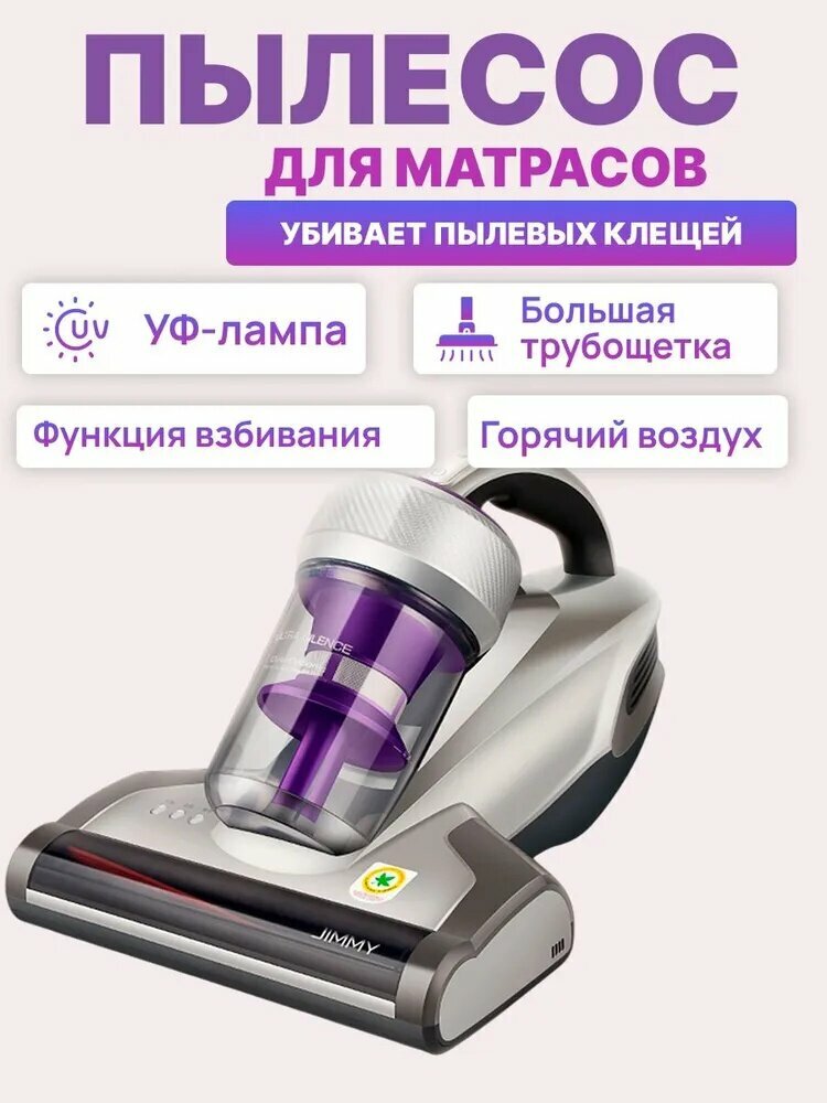 Ручной пылесос Jimmy JV35, для матрасов, мягкая мебель, УФ-лампа