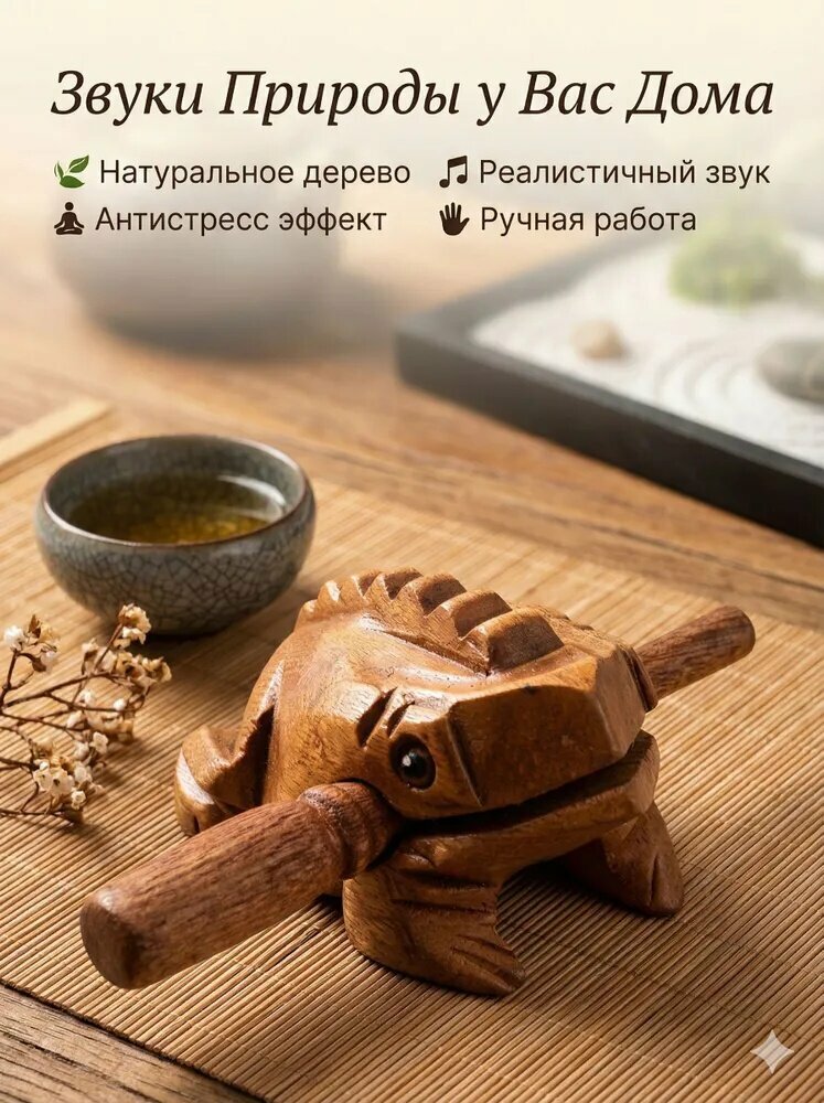 Перкуссия деревянной лягушки