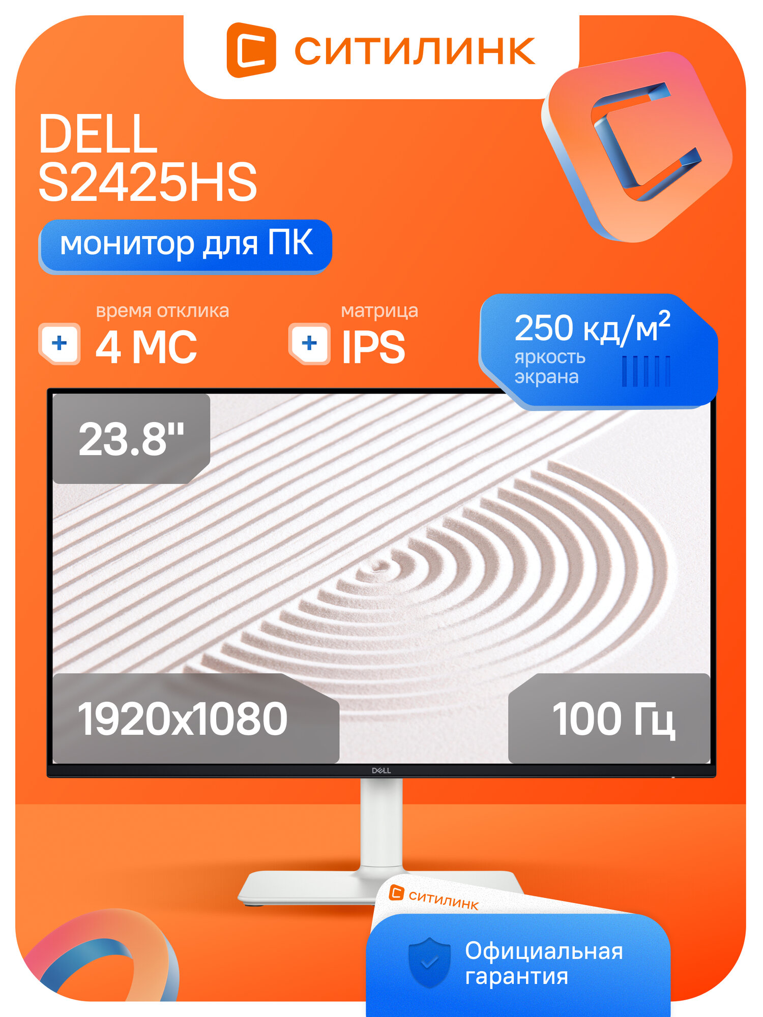 Монитор 23.8" Dell S2425HS, 1920х1080, 100 Гц, IPS, черный