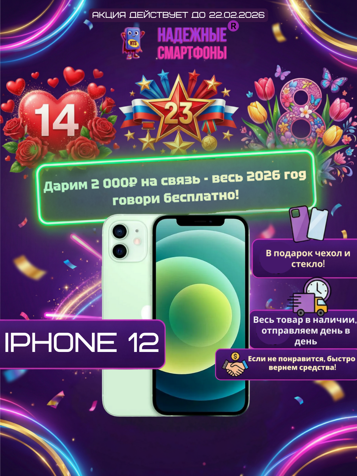 Смартфон Apple iPhone 12 128 ГБ, NFC, экран 6.1, зеленый, nano SIM