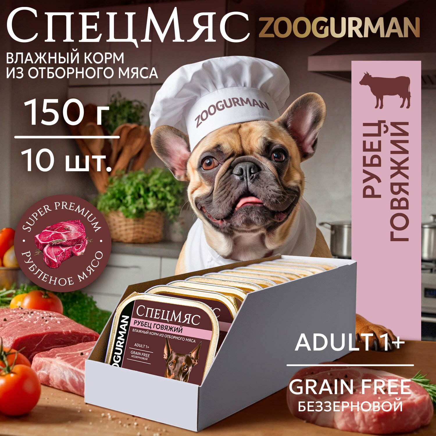 Корм влажный для собак зоогурман СпецМяс Деликатес Рубец говяжий ламистер 10шт. х150гр