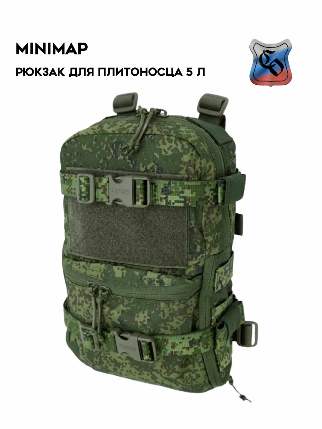 Рюкзак MINIMAP MOLLE (EMP (Цифра РФ)) ССО