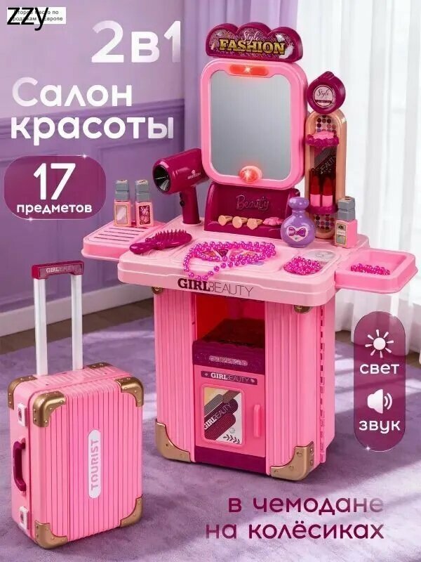Игровой набор для девочек UT / Салон красоты детский /17 предметов/