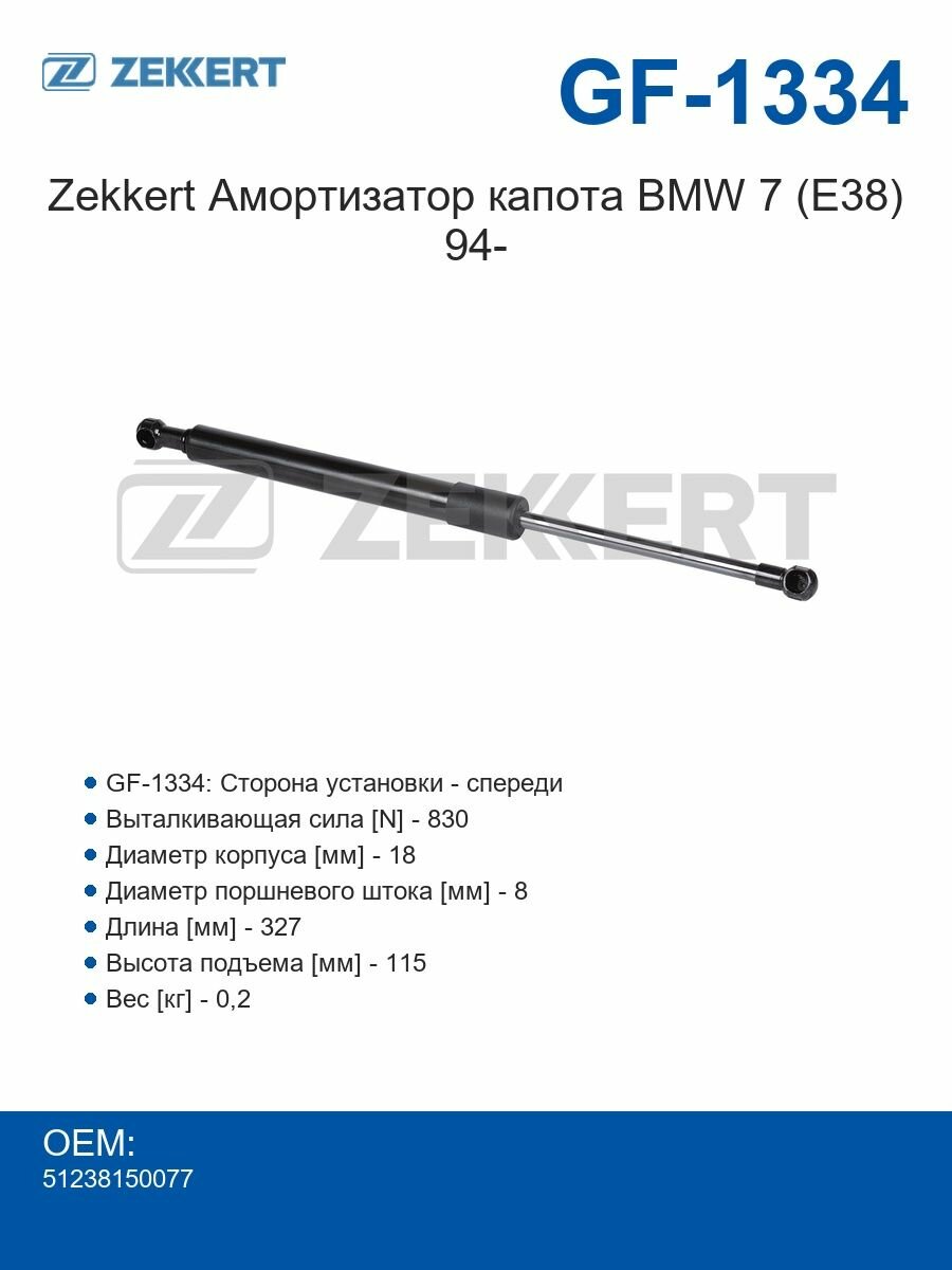 Zekkert Амортизатор капота BMW 7 (E38) 94-
