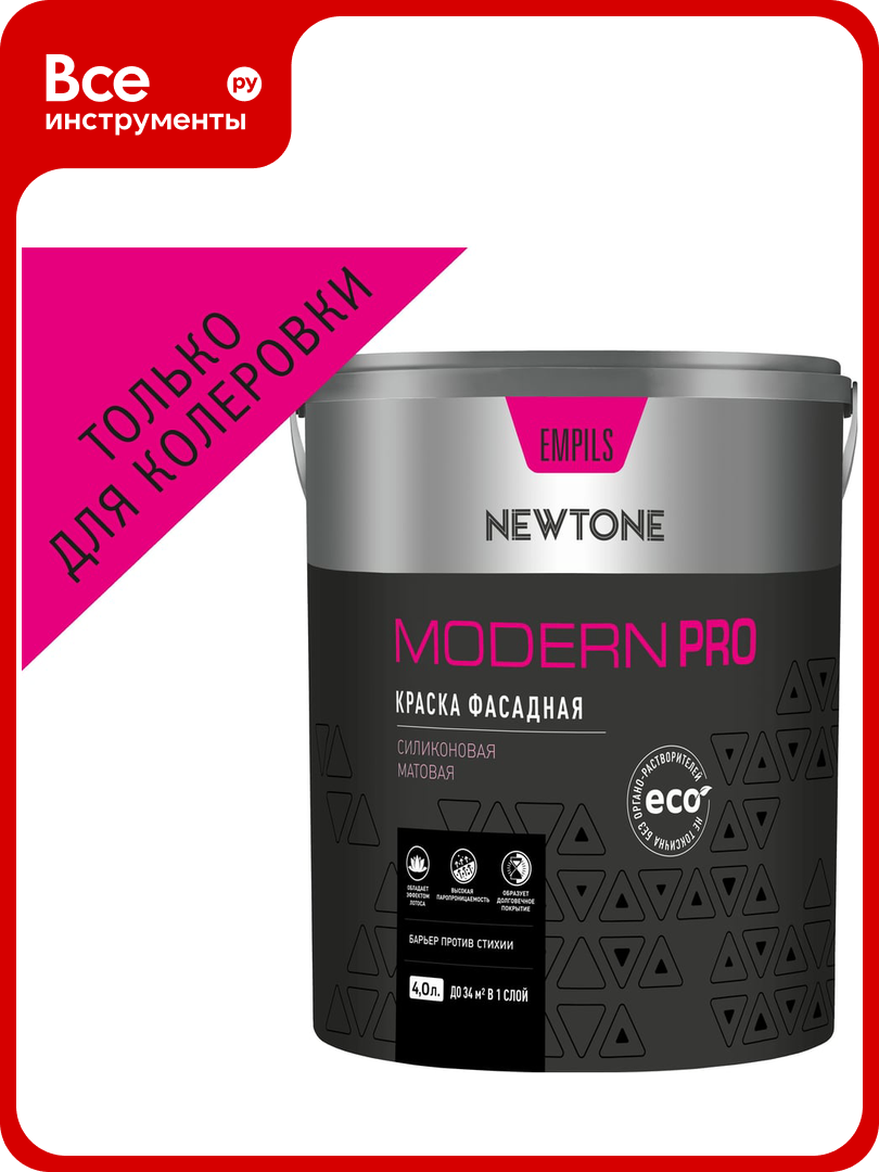 Краска Newtone ВД MODERN PRO фасадная силиконовая (База С) NEW 4 л 83160