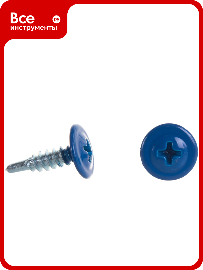 Саморезы с пресс-шайбой Госкреп со сверлом 4,2х16мм синие RAL5005 35 шт, подвес