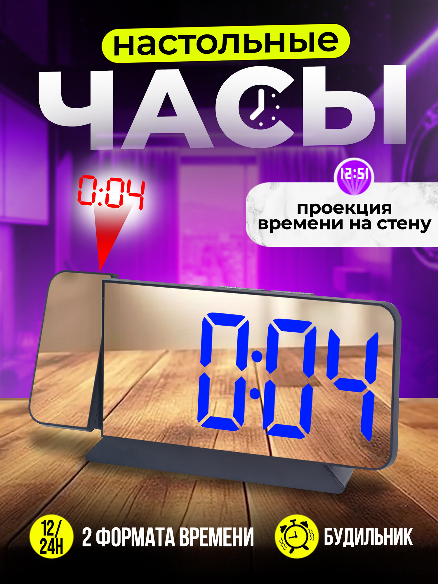 Настольные часы VST-900S синии цифры (с функцией проекционных часов) будильник+термометр