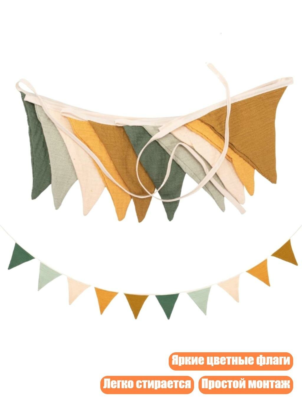 Хлопковые гирлянды-флажки, 5